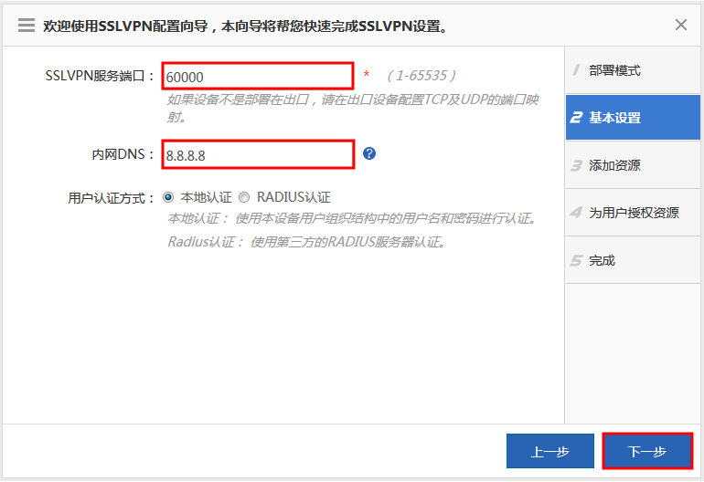 03 SSLVPN服务器网关模式配置